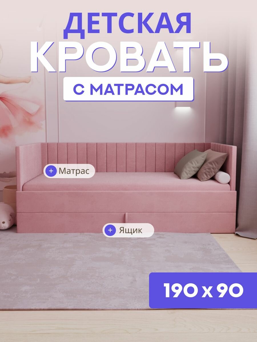 Детская диван-кровать 190*90 с выкатным ящиком и матрасом в цвет кровати. Ричи ярко розовый