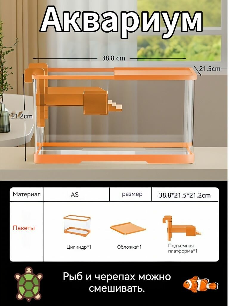 Аквариум с черепахами, оснащенный подъемной платформой, можно смешивать с рыбой и черепахами(38.8* 21.5*21.2cm)