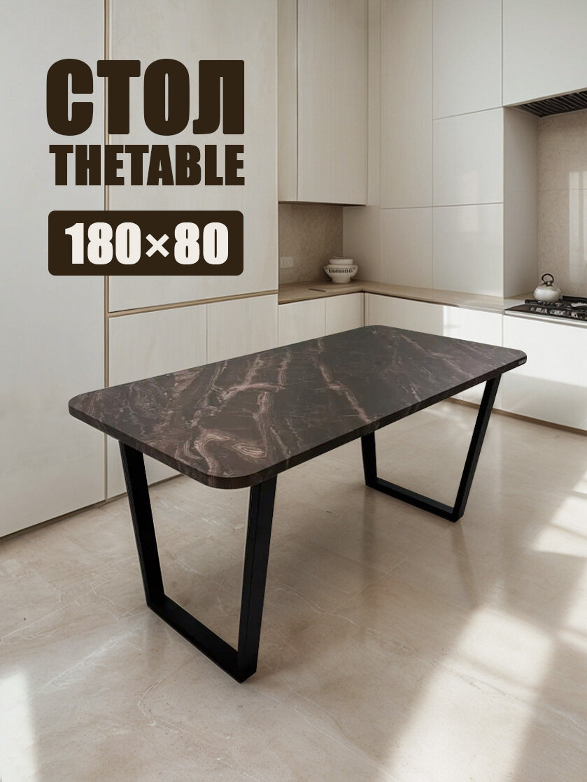 Стол кухонный 180х80 см