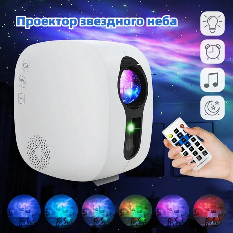 Проектор звездного неба / Ночник детский для сна/Проектор звездного неба и северного сияния с блютуз колонкой и WI-FI, детский светильник космос для сна