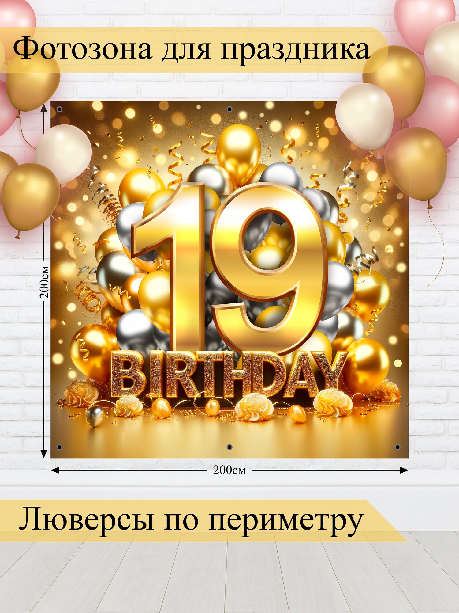 Фотозона Стиль Города, баннер к празднику , Юбилею, Дню Рождения, вечеринке, 2х2 м
