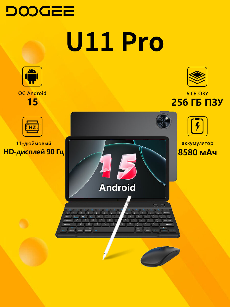 DOOGEE Планшет DOOGEE U11 Pro-VIP Android 15 11" HD 90 Гц 8580 мАч аккумулятор Unisoc T7200 два динамика Widevine L1