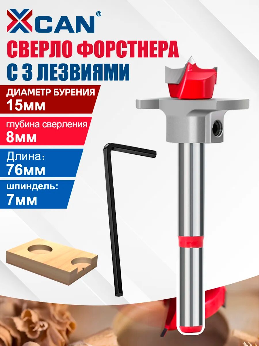 Сверло фреза Форстнера 15 мм по дереву с победитом