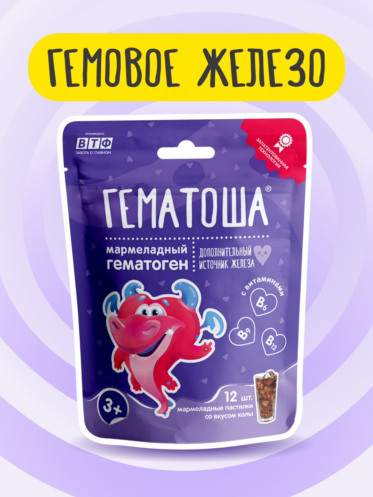 Гематоша мармеладные пастилки со вкусом колы, гематоген, 12 пастилок