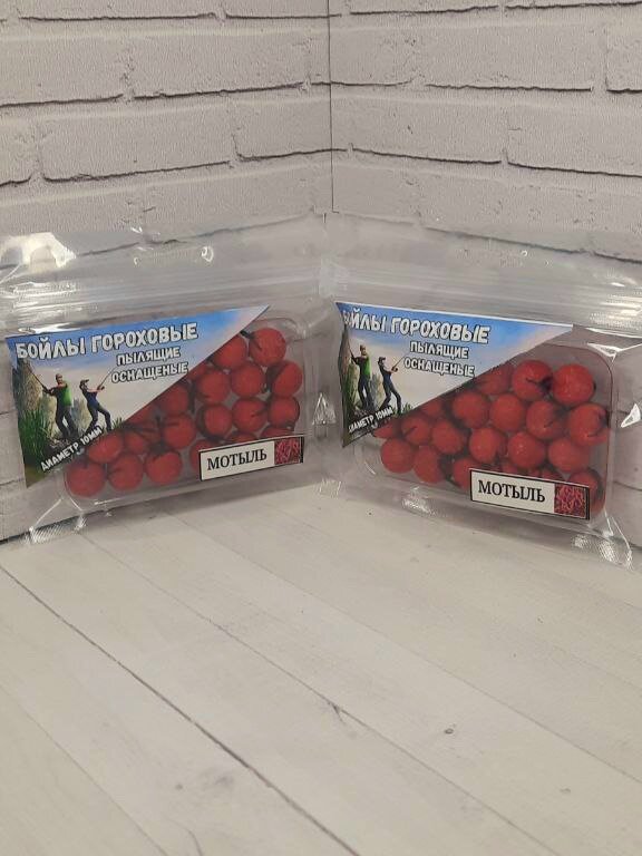 Бойлы 10мм гороховые пылящие 2 упаковки оснащённые Резиновой нитью Аромат мотыль 48шт в 2-х упаковках