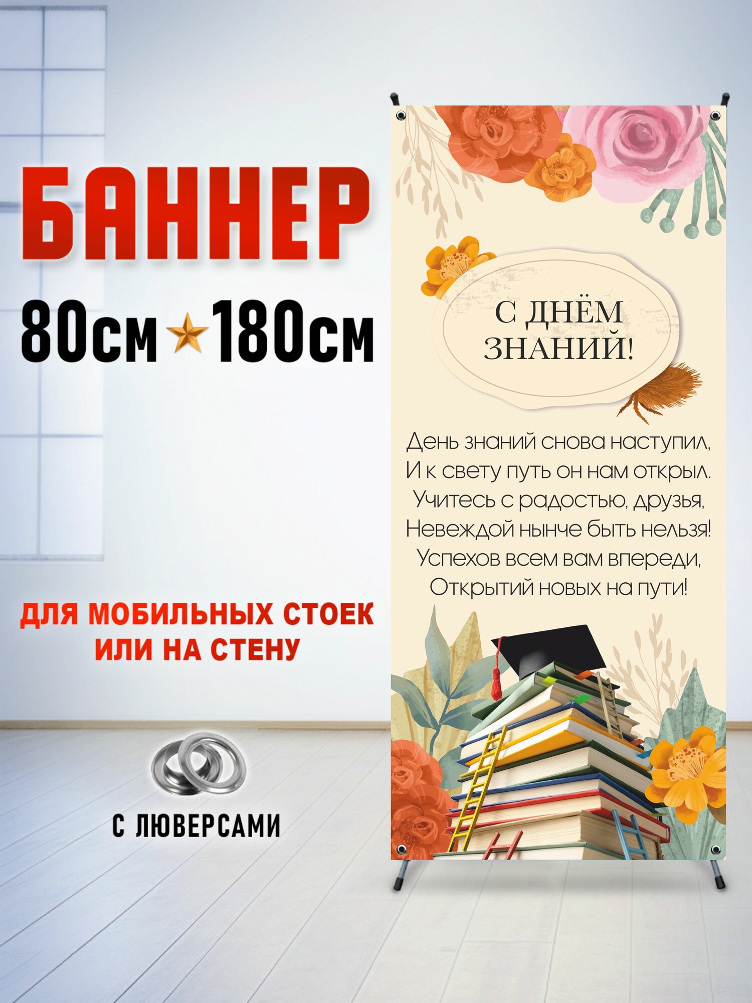 Фотозона баннер "С днем знаний! Стих" 80х180 см