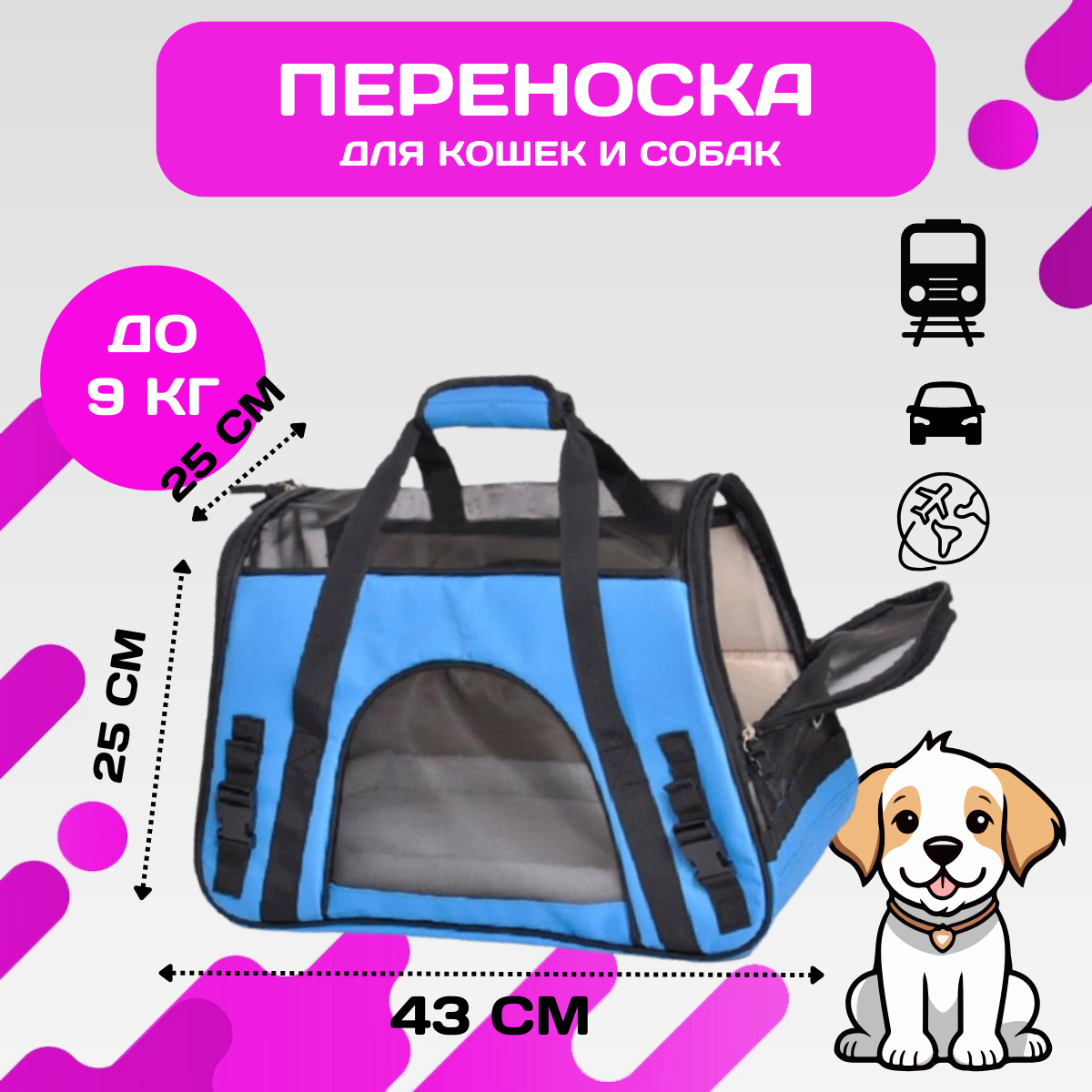 Переноска-сумка, для грызунов, кошек, собак, кроликов, птиц, голубая