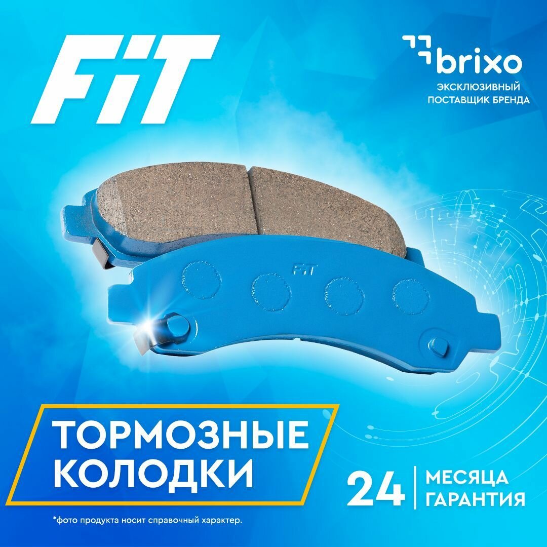 Тормозные колодки передние TOYOTA AURIS (E18)/COROLLA (E18, ZRE1) (тойота аурис/королла) . FIT FP1096