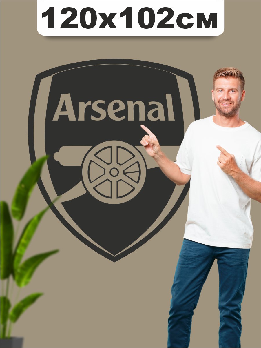 Наклейка на стену Arsenal арсенал