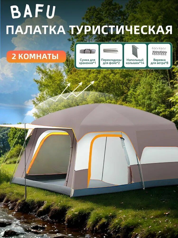 Палатка BAFU, 6-ти местная, надувной каркас, трехсезонная, бежевая