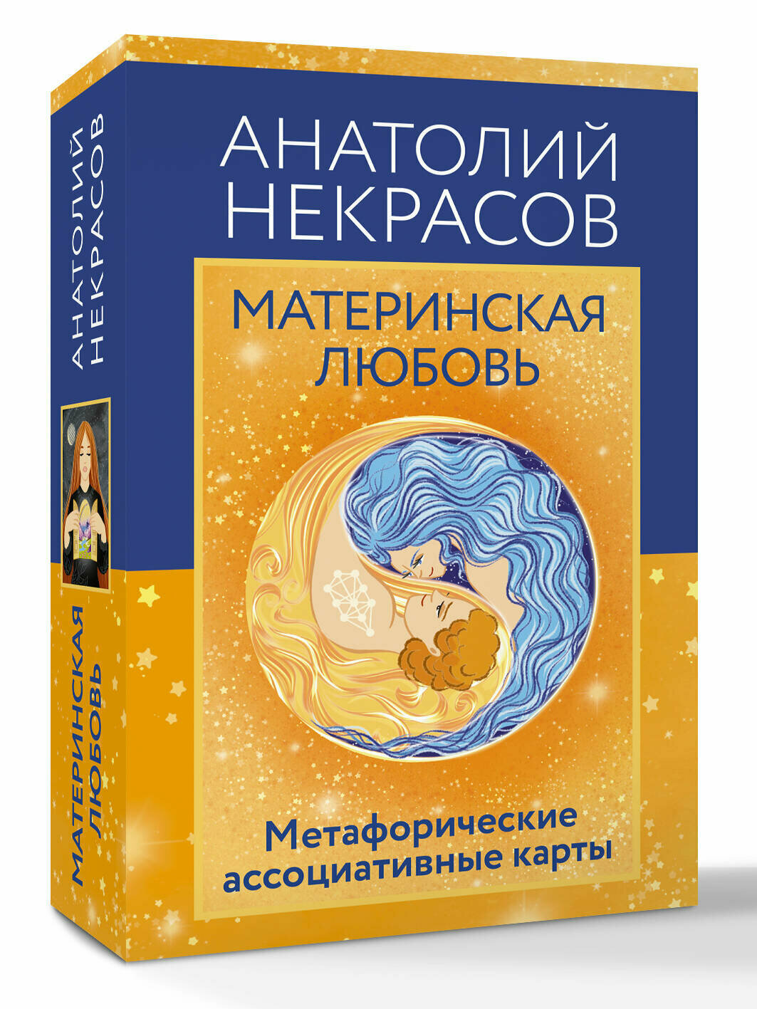 Материнская любовь. Метафорические ассоциативные карты Анатолий Некрасов