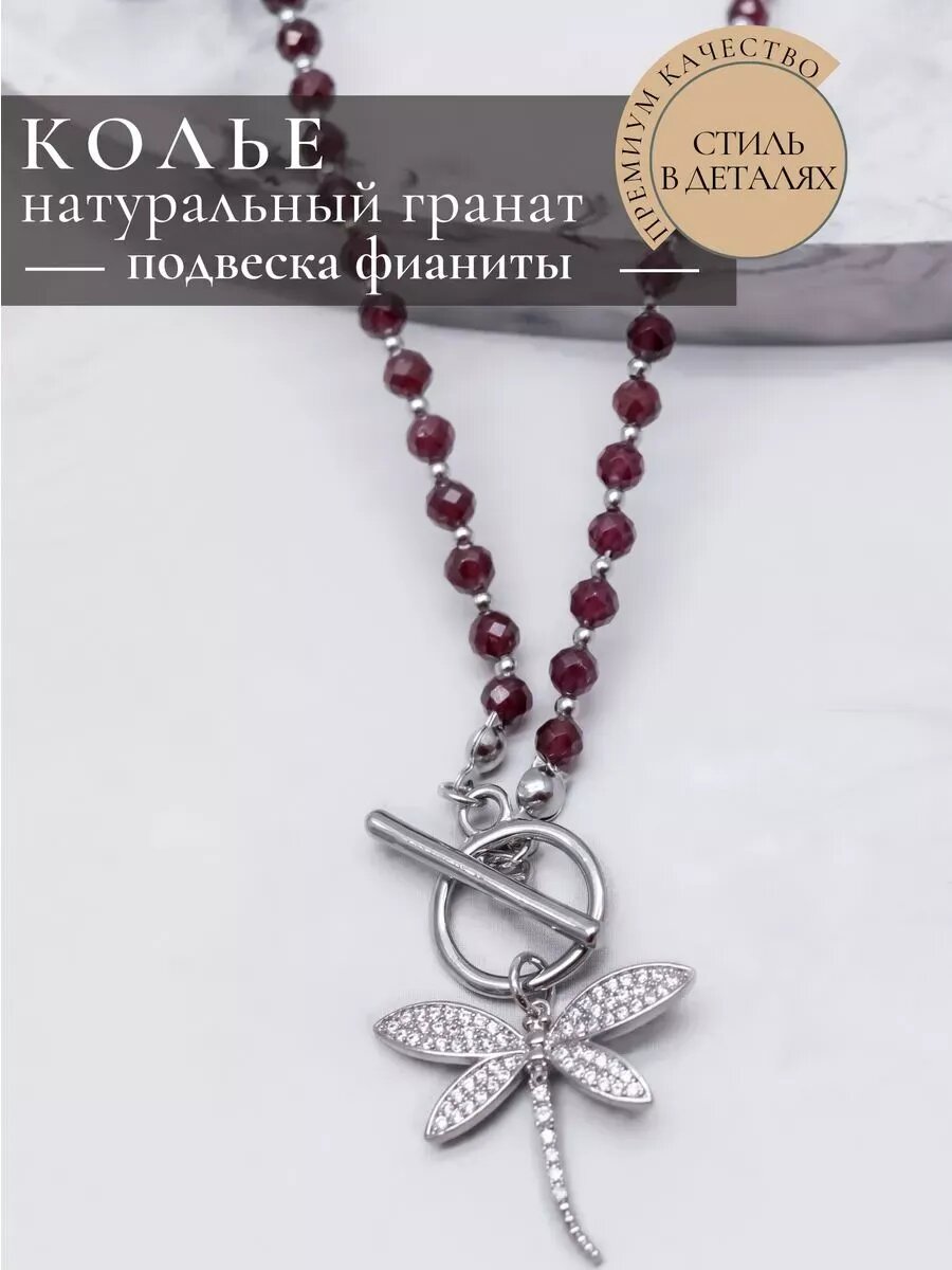 Колье, гранат