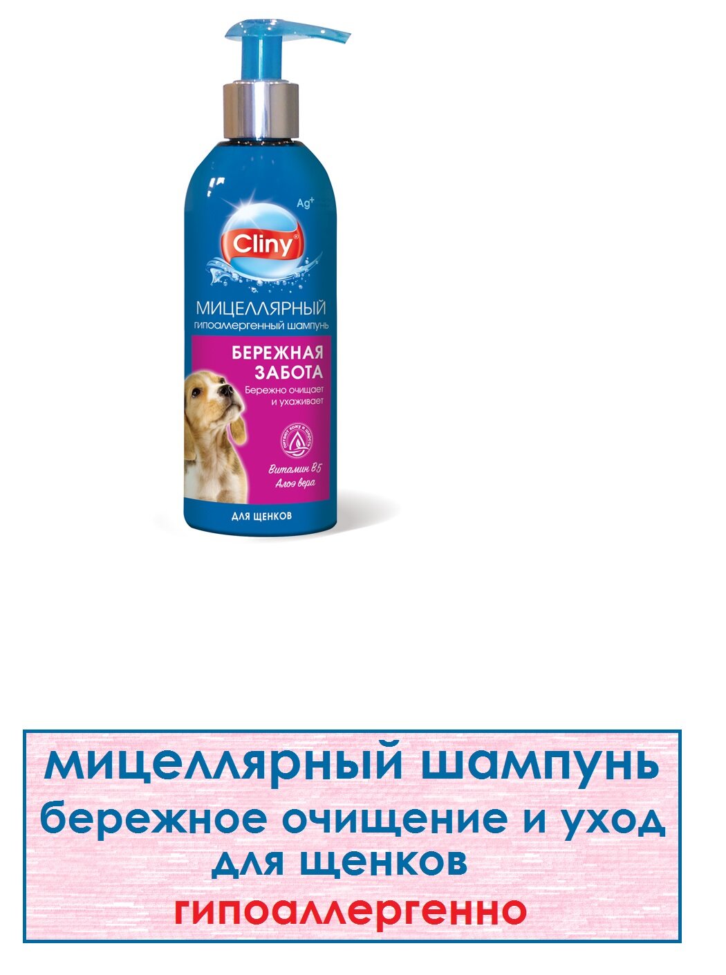 Экопром Cliny K305 Шампунь для щенков Бережная забота 200мл (2 штуки)