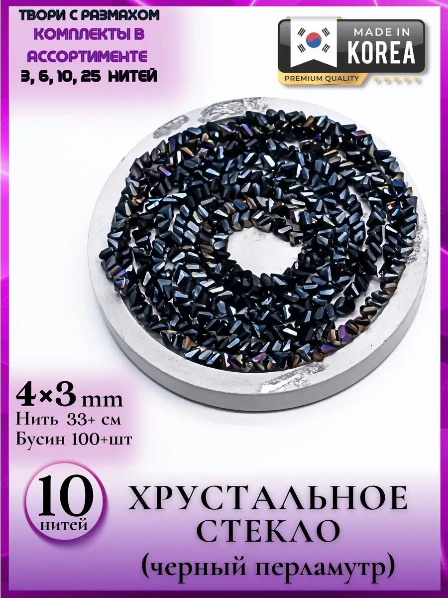 1350/10 Бусины перламутровый блеск для бисероплетения 4*3 A+