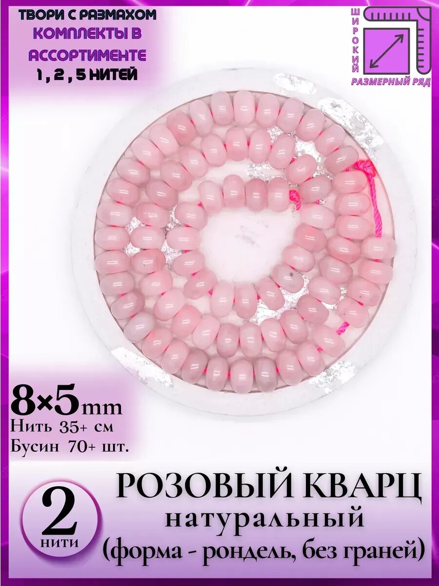 0617/2 Бусины розовый кварц таблетки 2 шт для браслета люкс