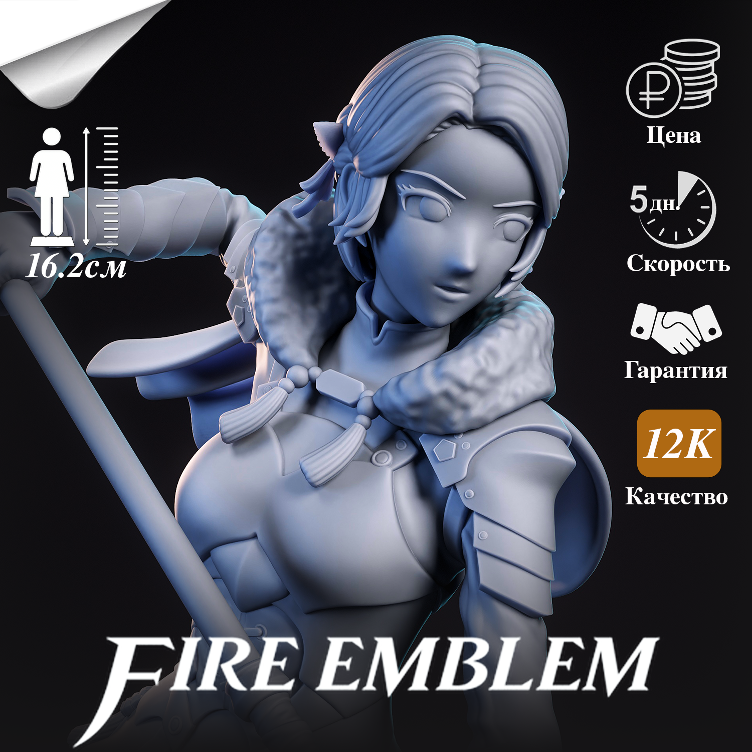 Фигурка Ингрид Галатея (Ingrid Galatea) из игры Fire Emblem