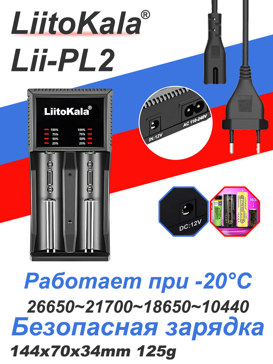 LiitoKala Lii-PL2 l cargador de batería inteligente, batería LiFePO4 Ni-MH