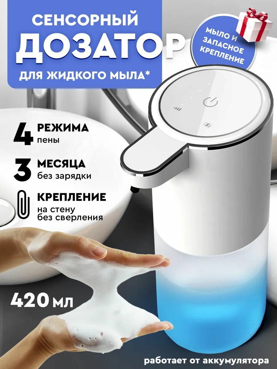 Дозатор для жидкого мыла сенсорный диспенсер 380ml