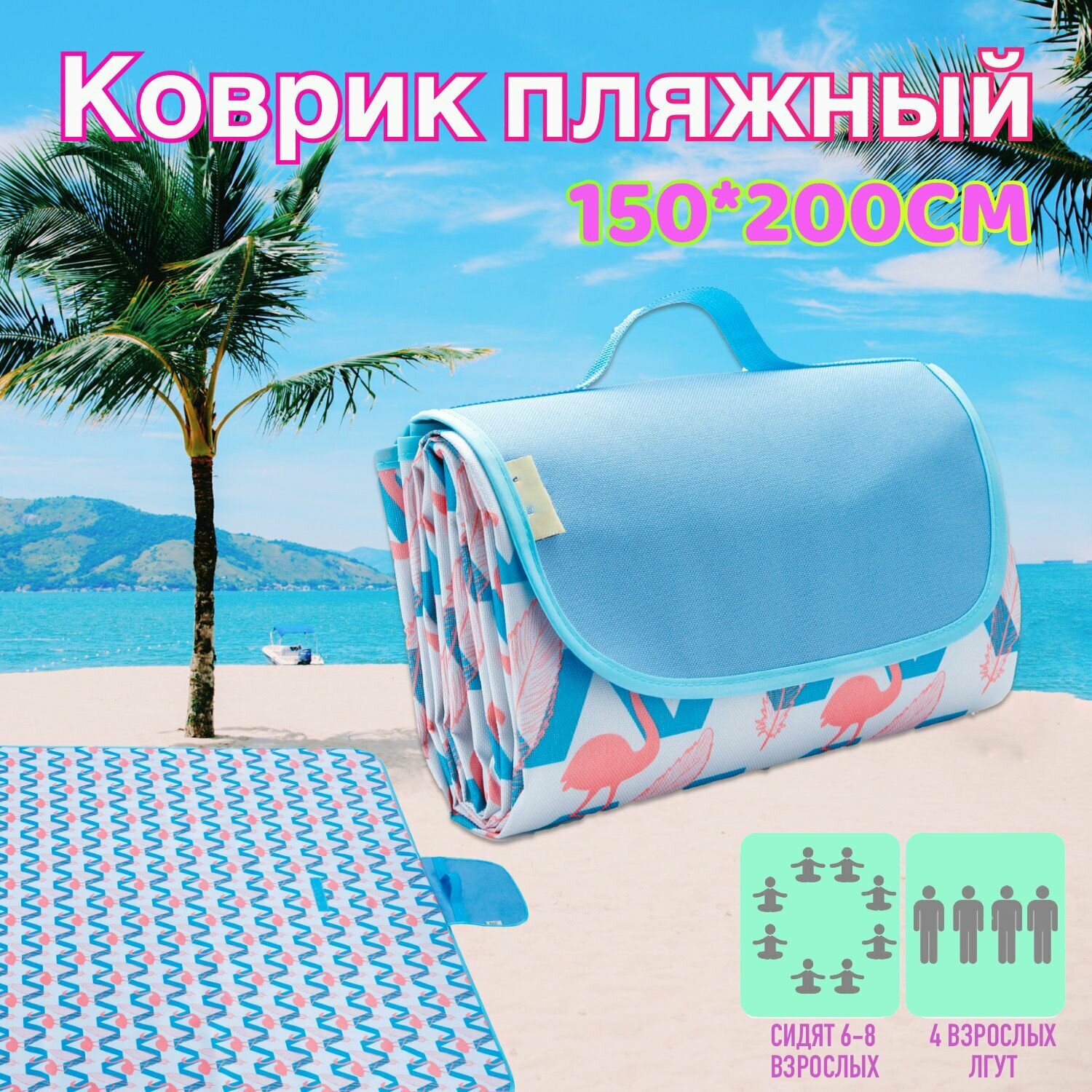 Коврик для пикника
