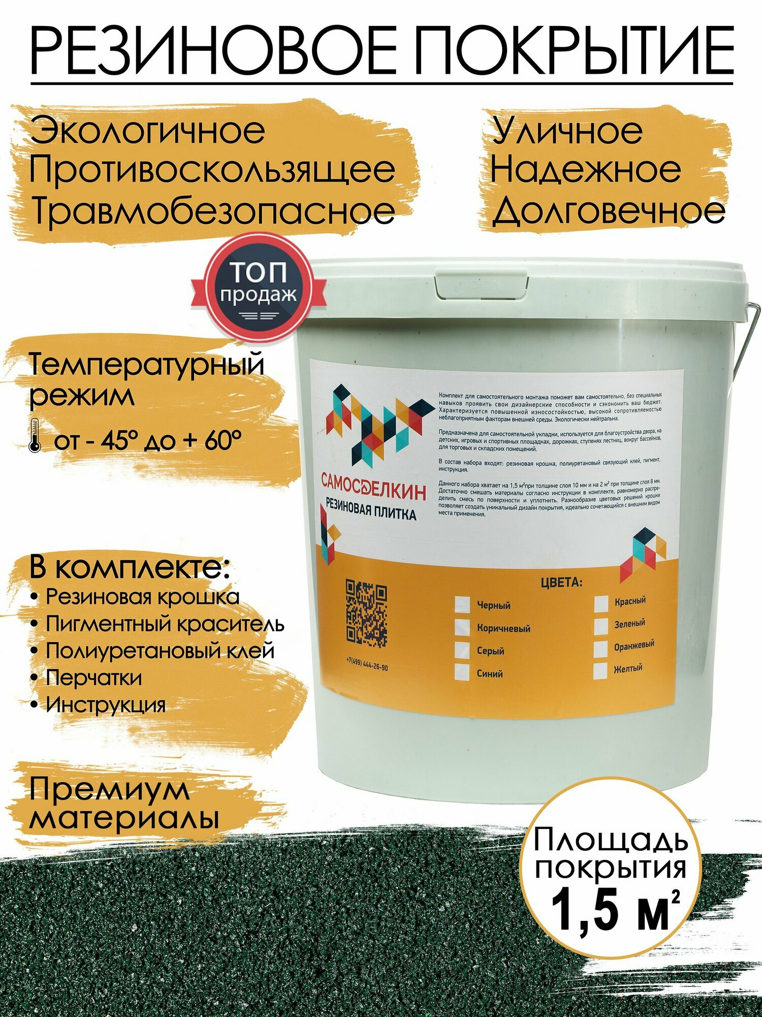 Резиновое бесшовное покрытие/ Мягкий асфальт/ Резиновая крошка