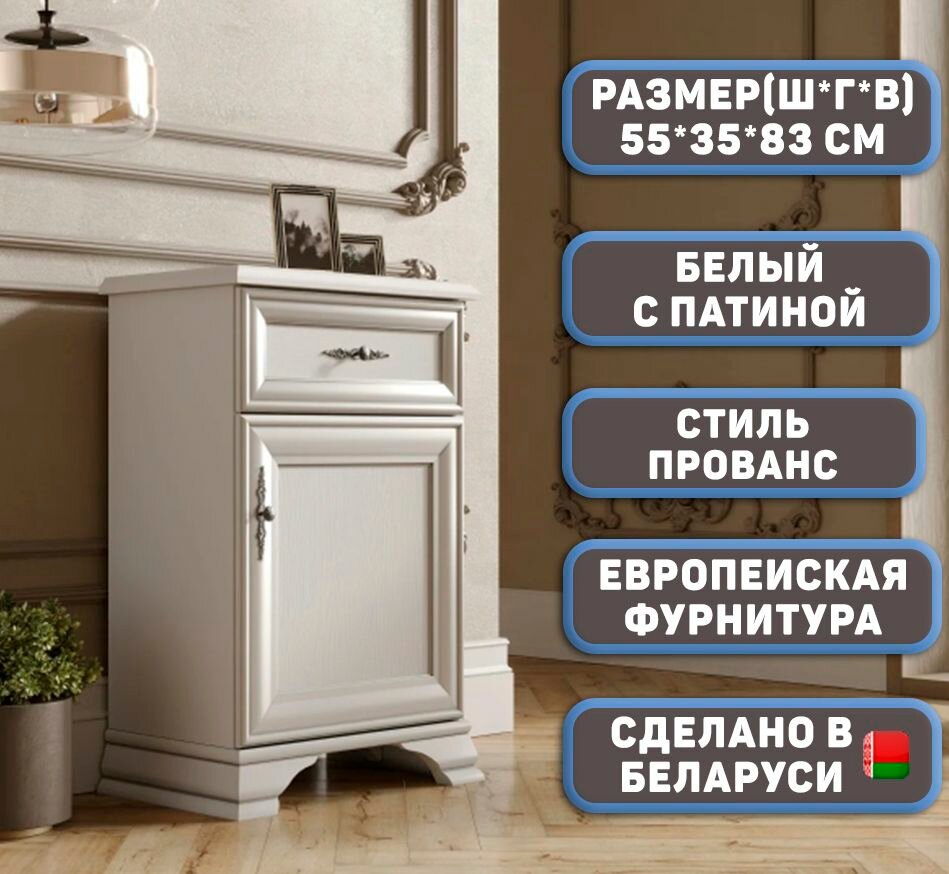 Тумба Кентаки 010 Правая, 1-дверная, с полкой и ящиком цвет Белый с патиной