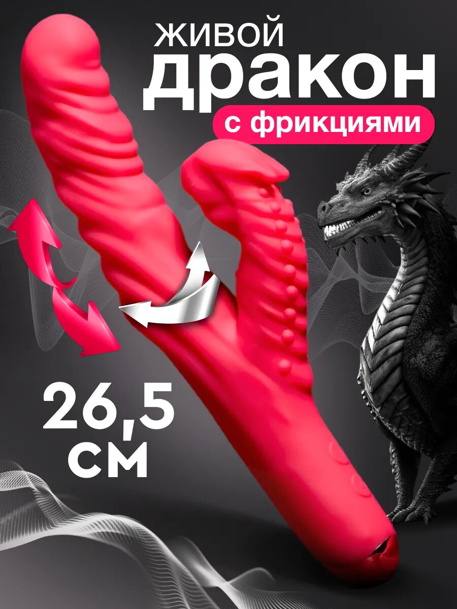 Вибратор двойной для пар вибромассажер с фрикциями