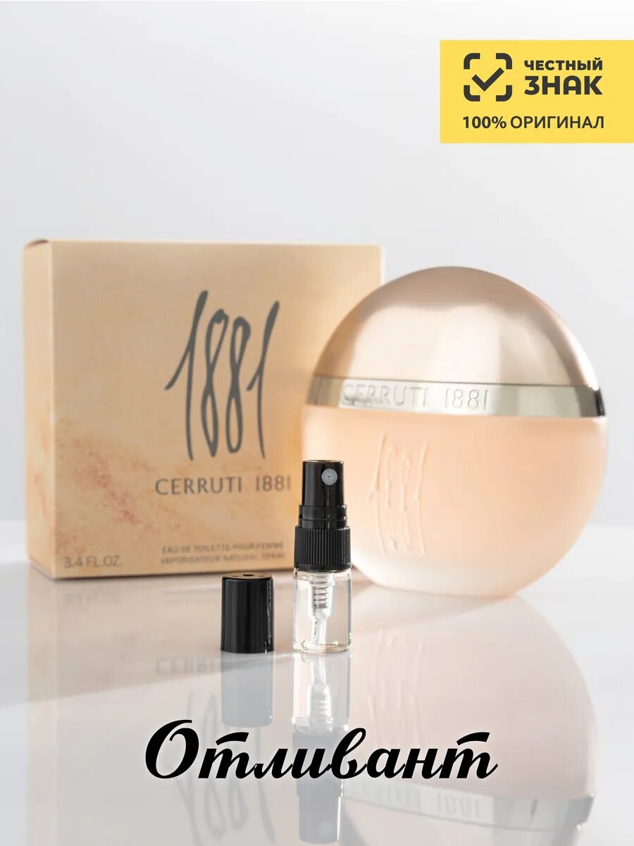 Туалетная вода Черутти Cerruti 1881 Pour Femme, для женщин 2 мл