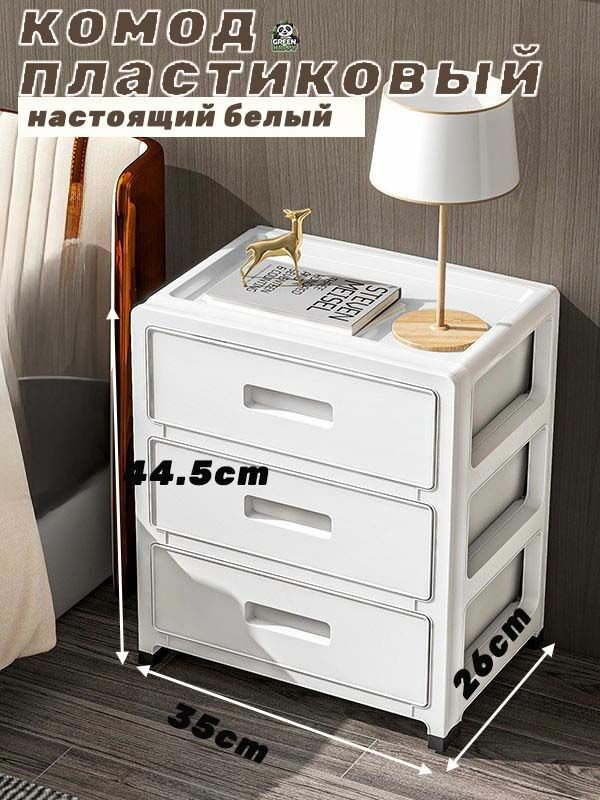 Комод пластиковый — фото 1