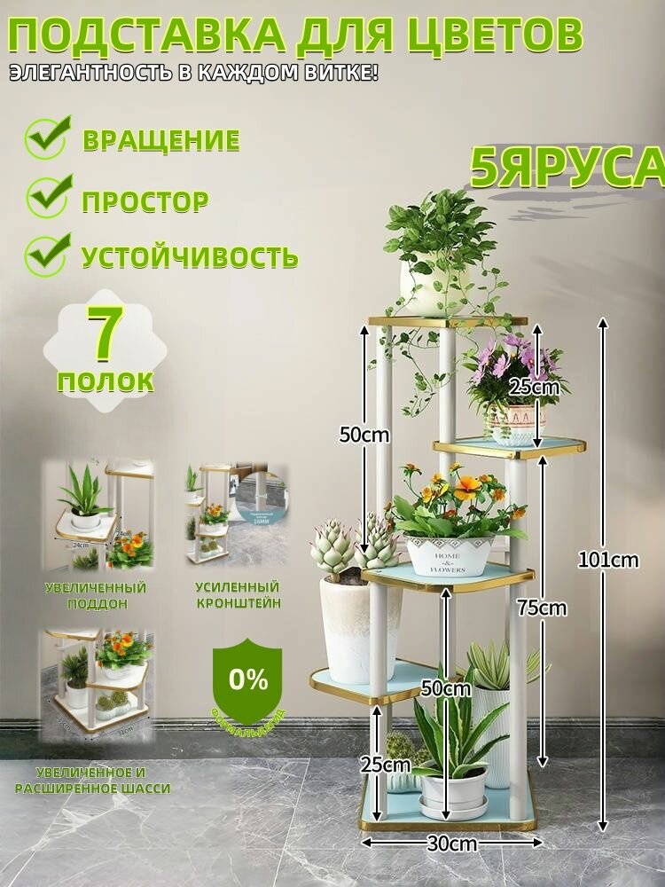 Подставка для цветов напольная вращающаяся элегантная многоярусная для балкона гостиной с усиленной опорой
