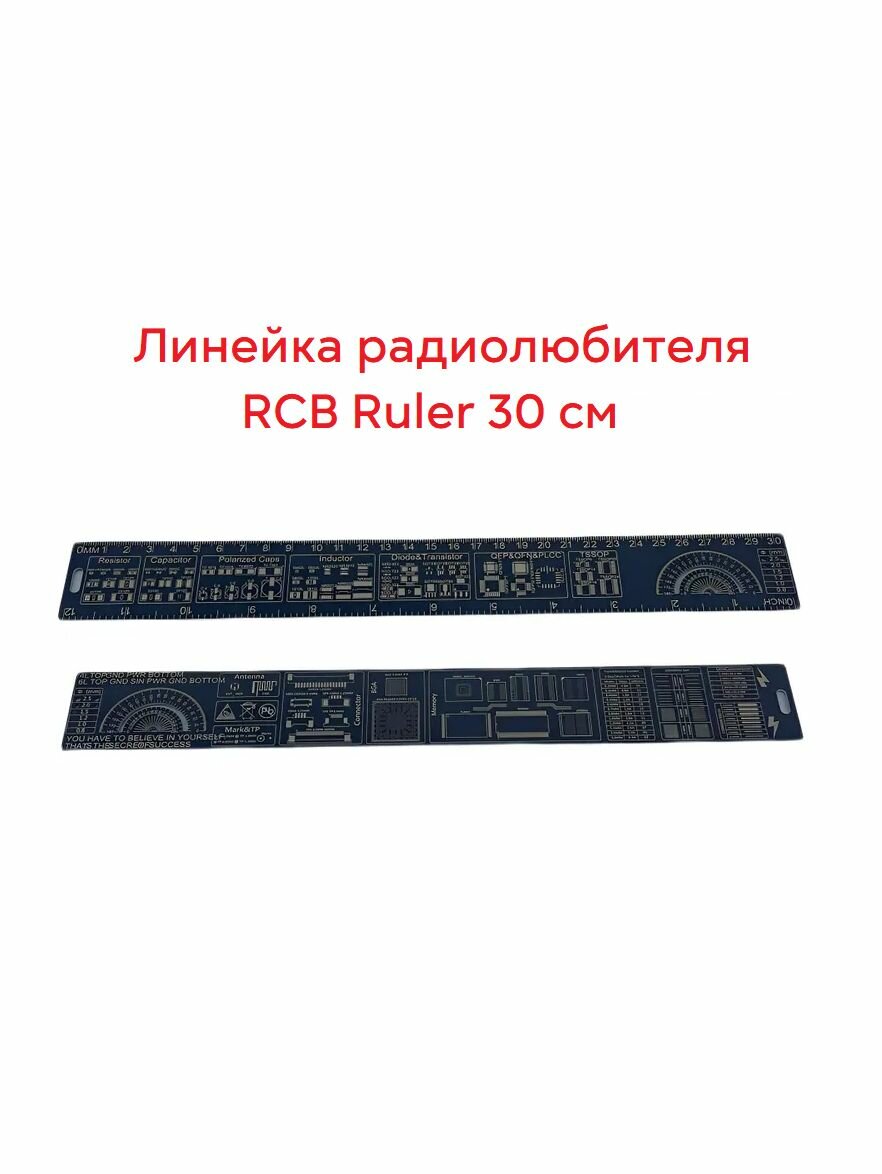 Линейка радиолюбителя для инженера-разработчика PCB Ruler, длина 30 см