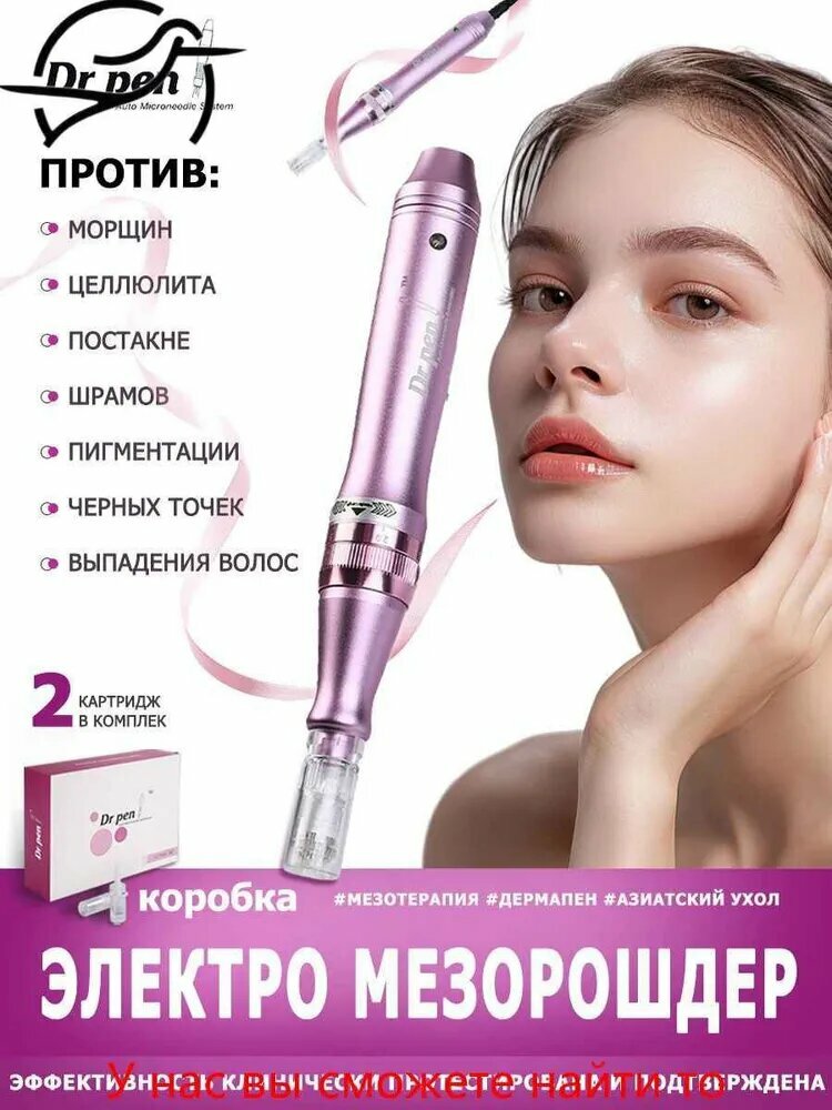 Дермапен для лица, розовый, косметологический, для укрепления волос