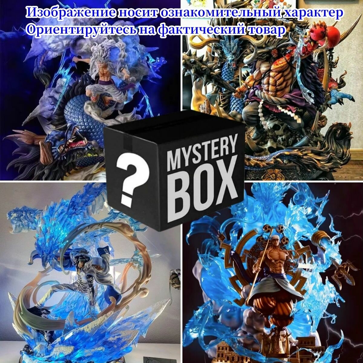 Сюрприз-бокс One Piece: Энеру, Сабо, Эйс (арка Страны Вано) коллекционные фигурки для распаковки. Стильный декор и эксклюзив для коллекционеров