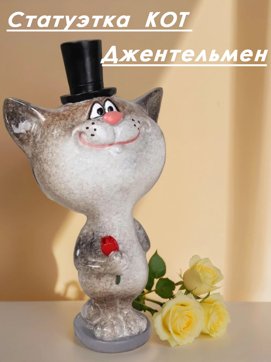 Статуэтка Кот Джентельмен , подарок, сувенир с юмором, 14 см. фигурка из полистоуна интерьерная.