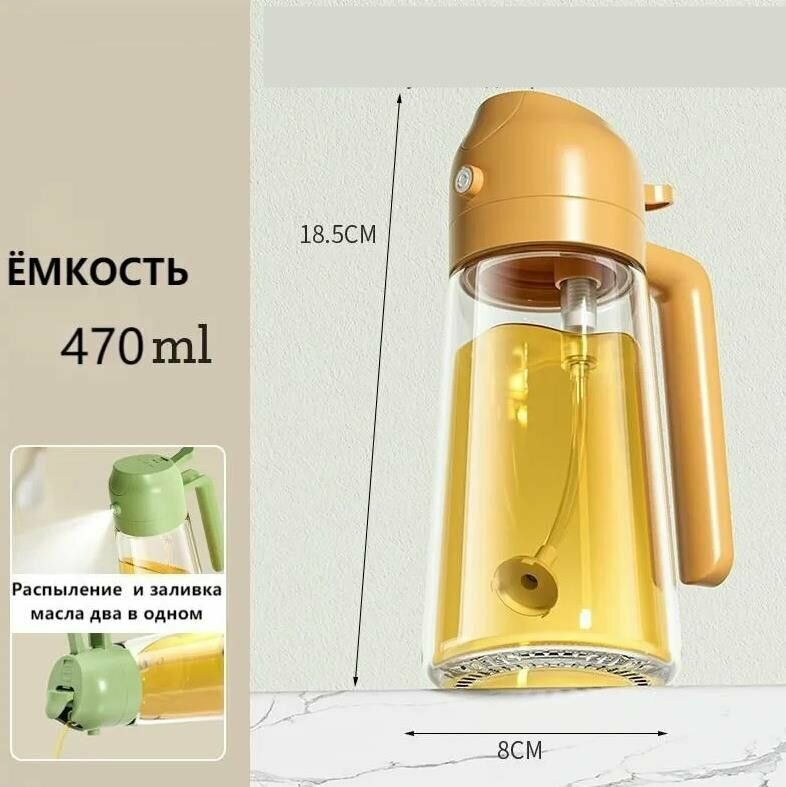 Емкость для масла и распылитель масла "два в одном", 470мл ,1 шт！