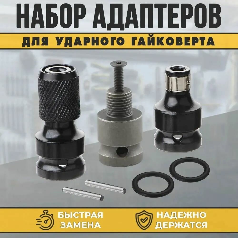 Насадка на гайковерт