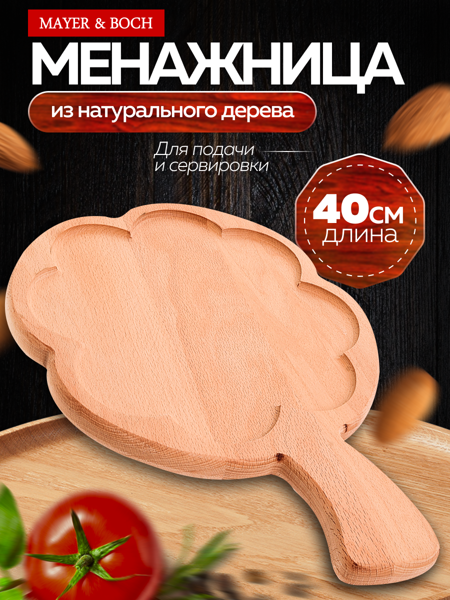 Менажница MAYER&BOCH "Лист дуба", бук, круглая, с ручкой, цвет коричневый, 30см