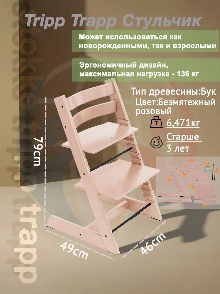 Stokke Tripp Trapp Стульчик, Бук, Безмятежный розовый
