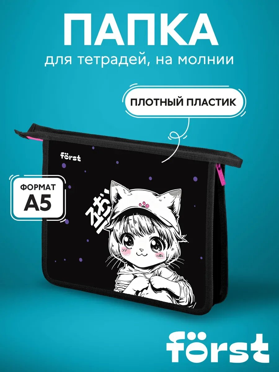 Папка школьная для тетрадей и учебников А5