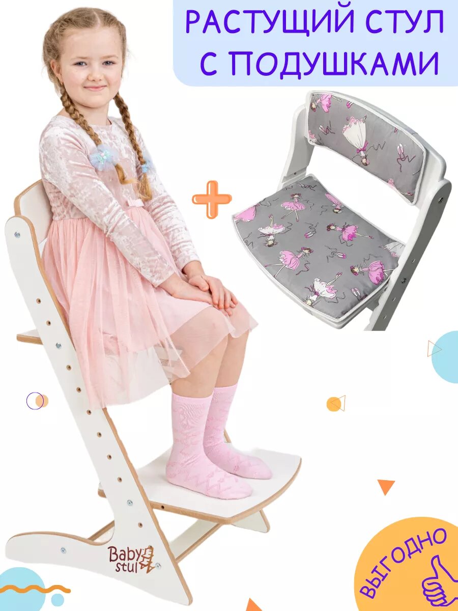 Растущий стул для детей и школьников с подушками