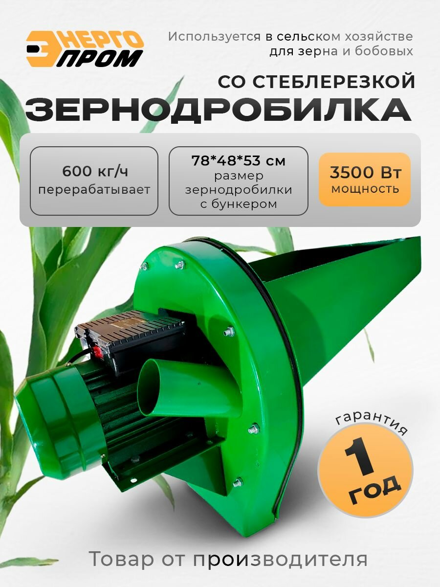 Зернодробилка Энергопром "CM-3500D", 3500Вт, металлический лоток