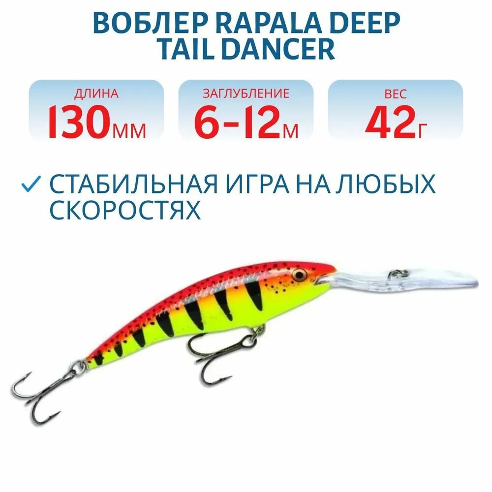 Воблер Rapala Deep Tail Dancer 13, 130 мм, 42 гр, цвет HT