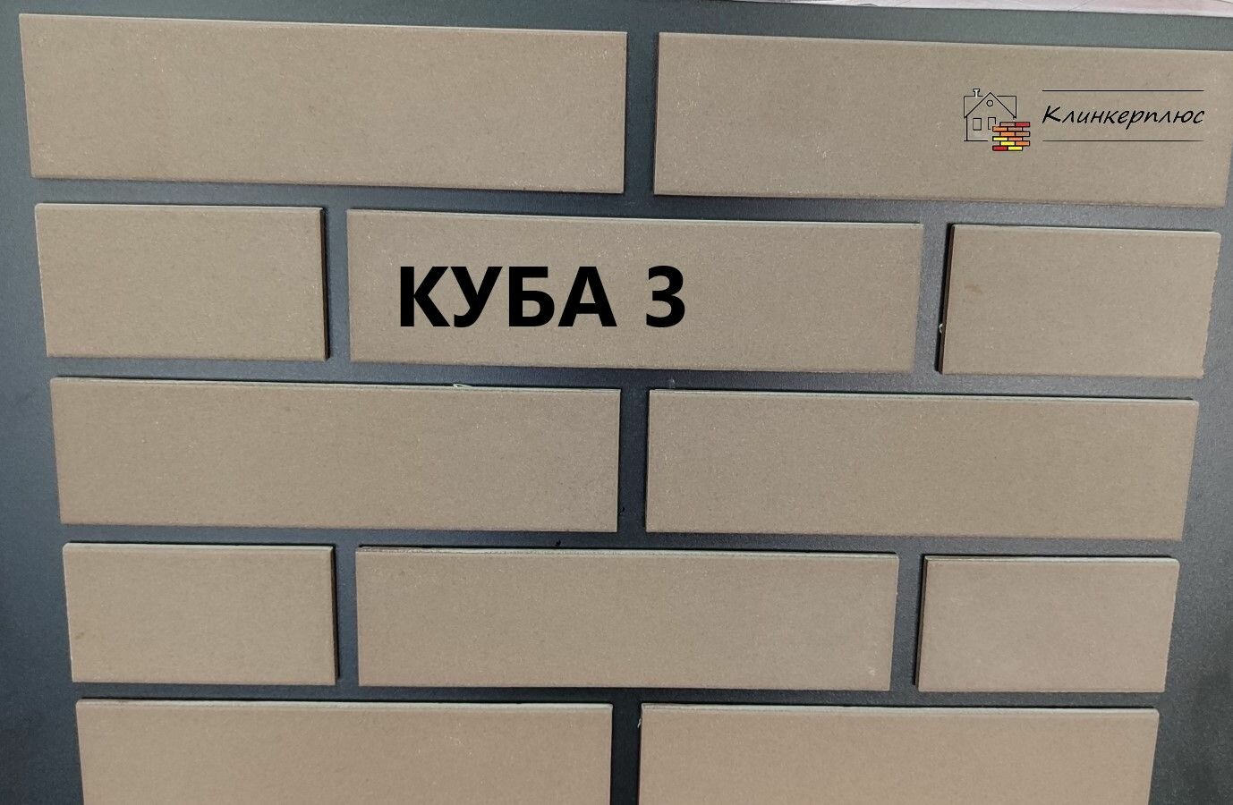 Клинкерная плитка Куба 3