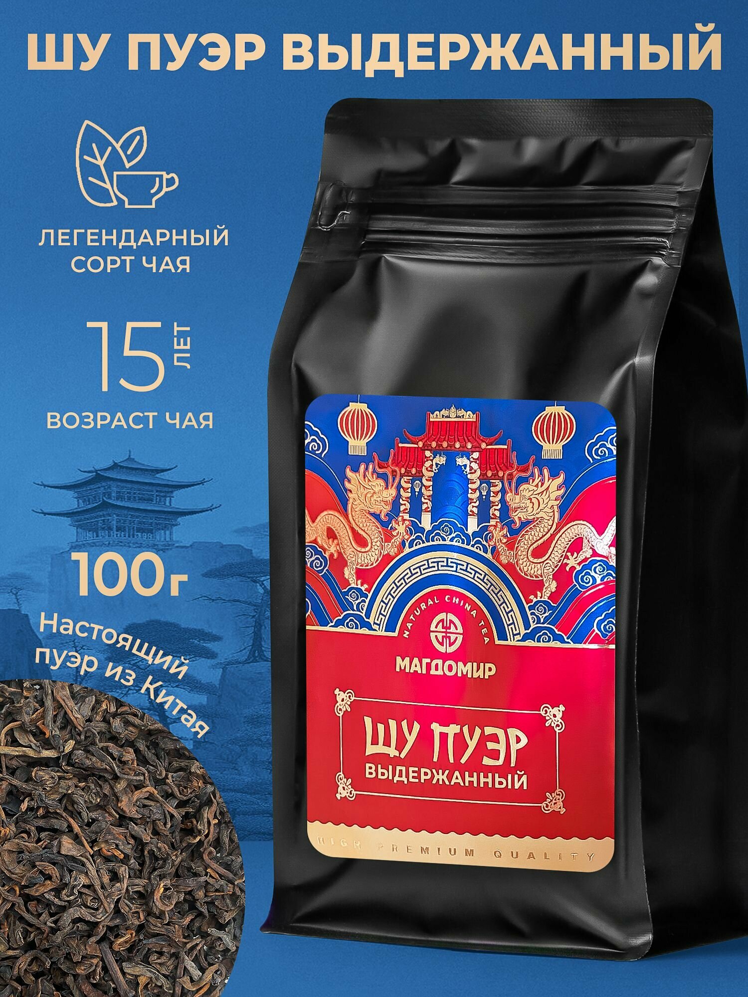 Шу пуэр 15-летний "Выдержанный" китайский чай, черный листовой чай премиум 100 г