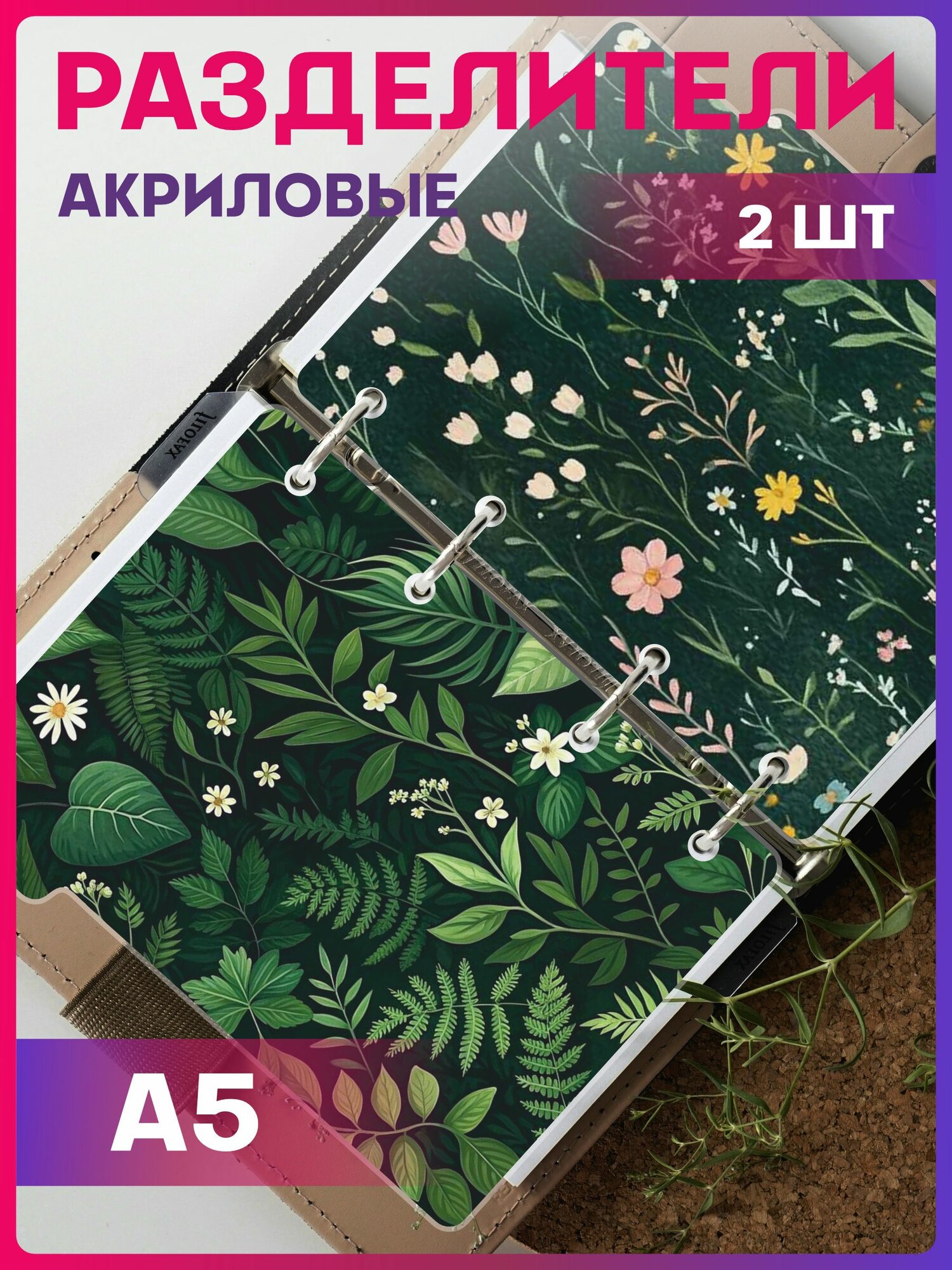 Разделители для тетради на кольцах Гоблин кор