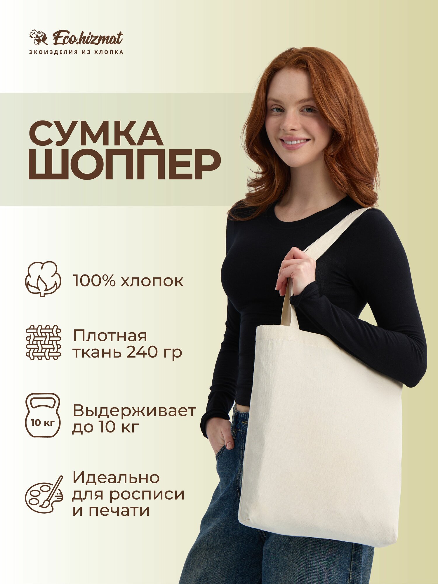 Eco.hizmat сумка шоппер на плечо женская, мужская, тканевая, хлопок, цвет бежевый