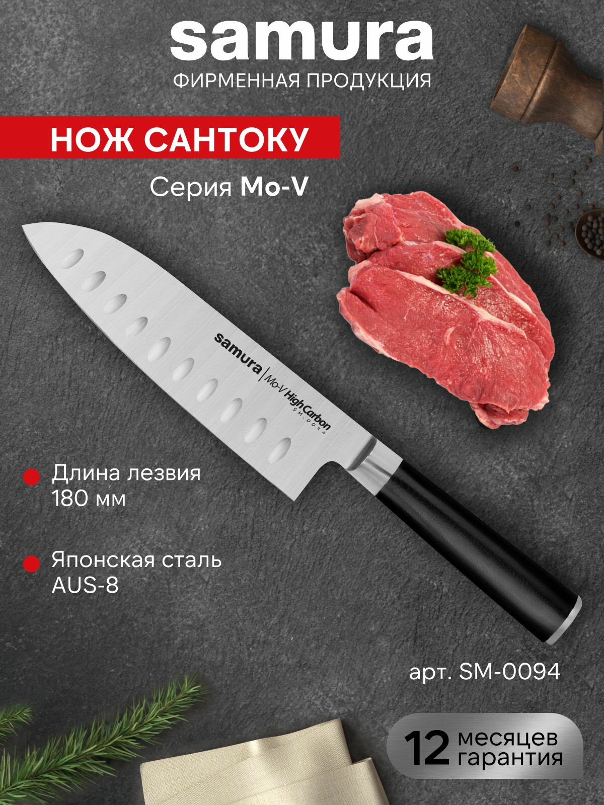Нож кухонный поварской Samura Mo-V Сантоку для нарезки профессиональный SM-0094/G-10