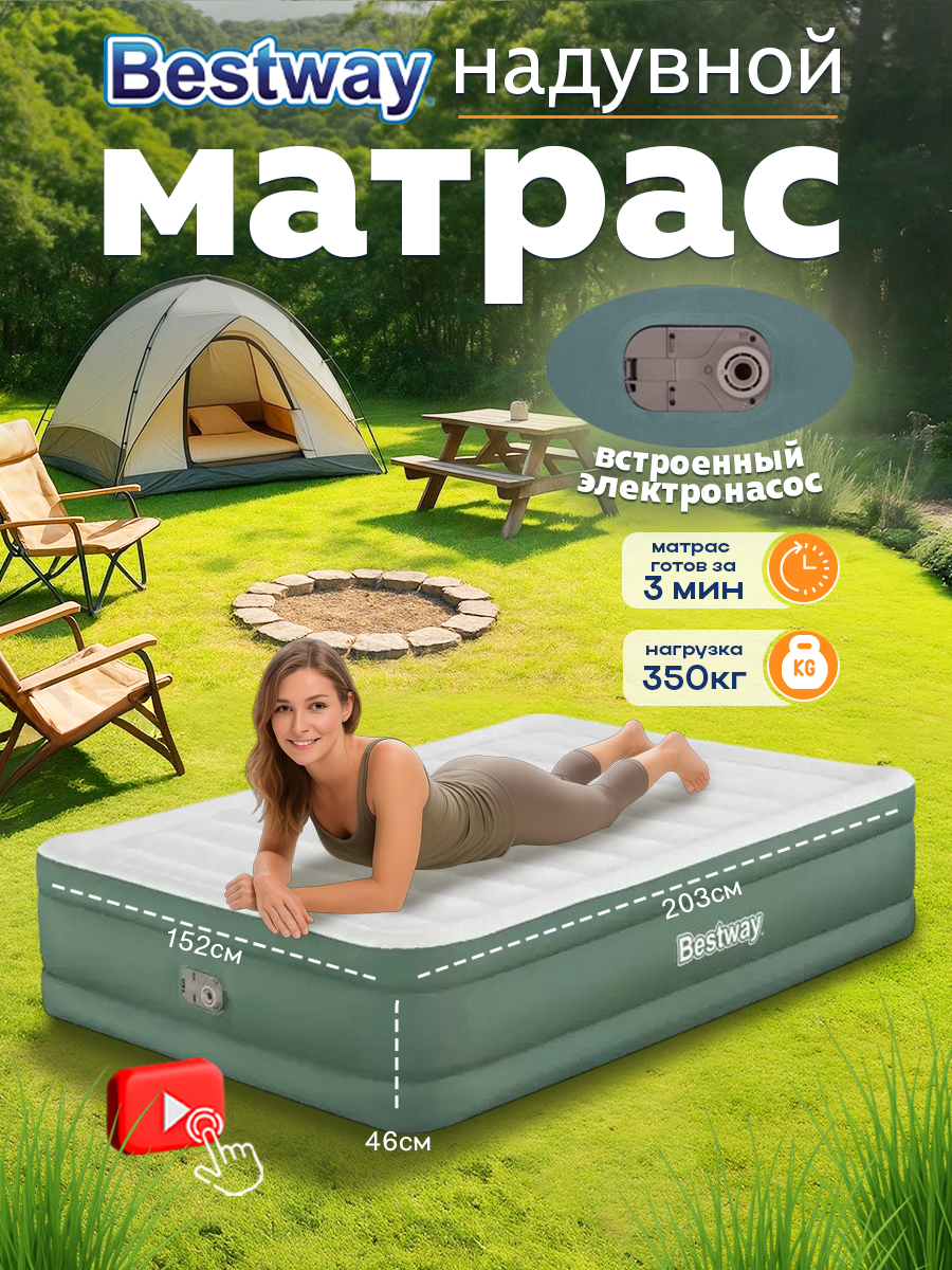 Надувная кровать Bestway 69646, электронасос, зеленый, 152x203x46 см