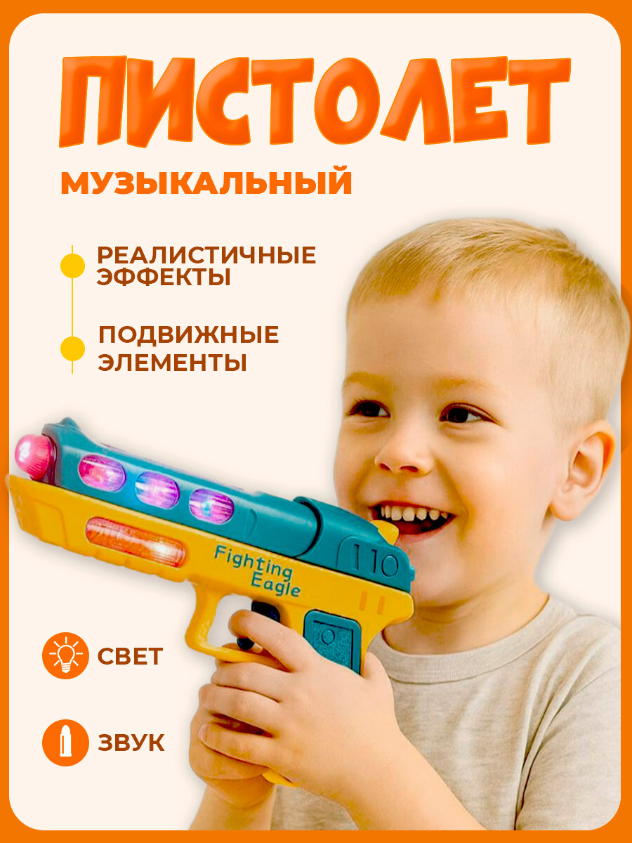 Игрушечный пистолет со светом и звуком, музыкальный, безопасный, для детей от 3 лет, без пуль