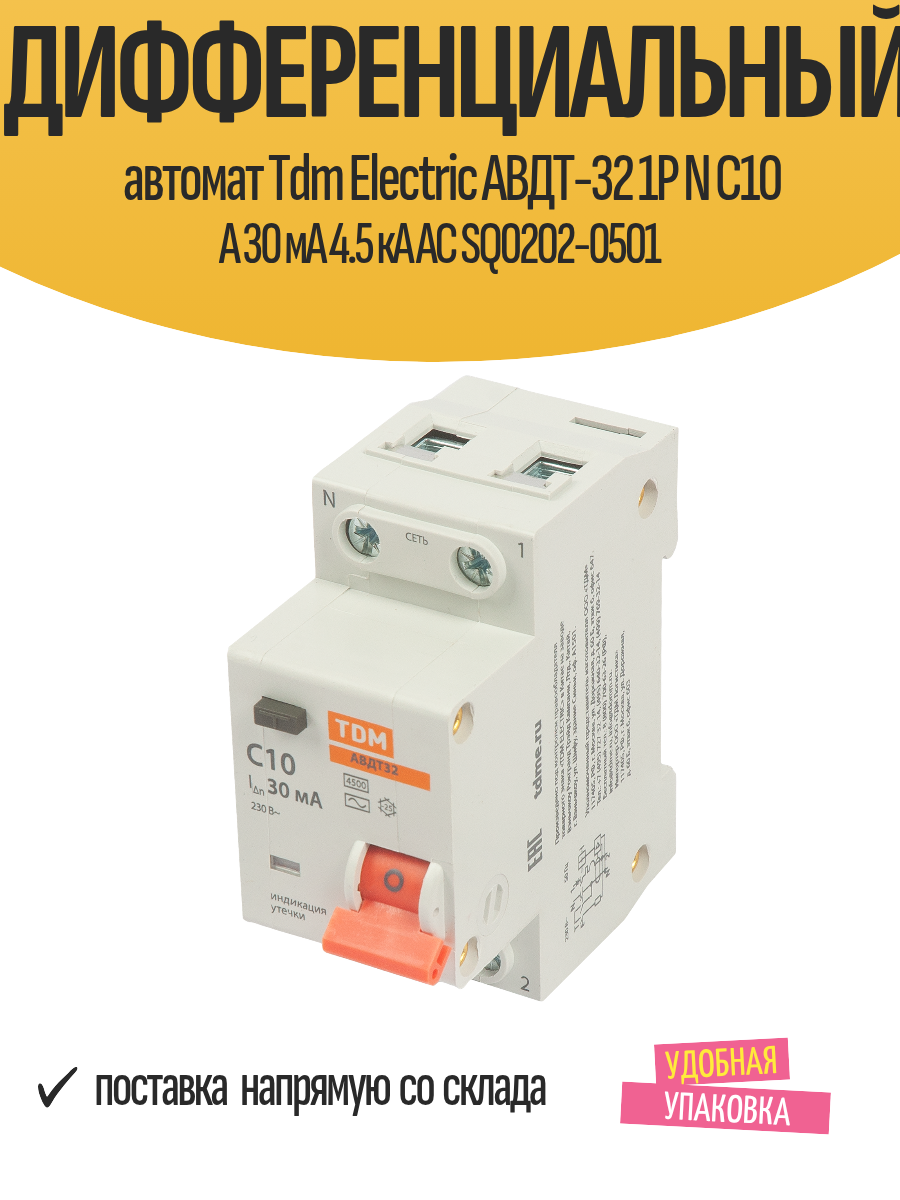 Дифференциальный автомат Tdm Electric АВДТ-32 1P N C10 A 30 мА 4.5 кА AC SQ0202-0501