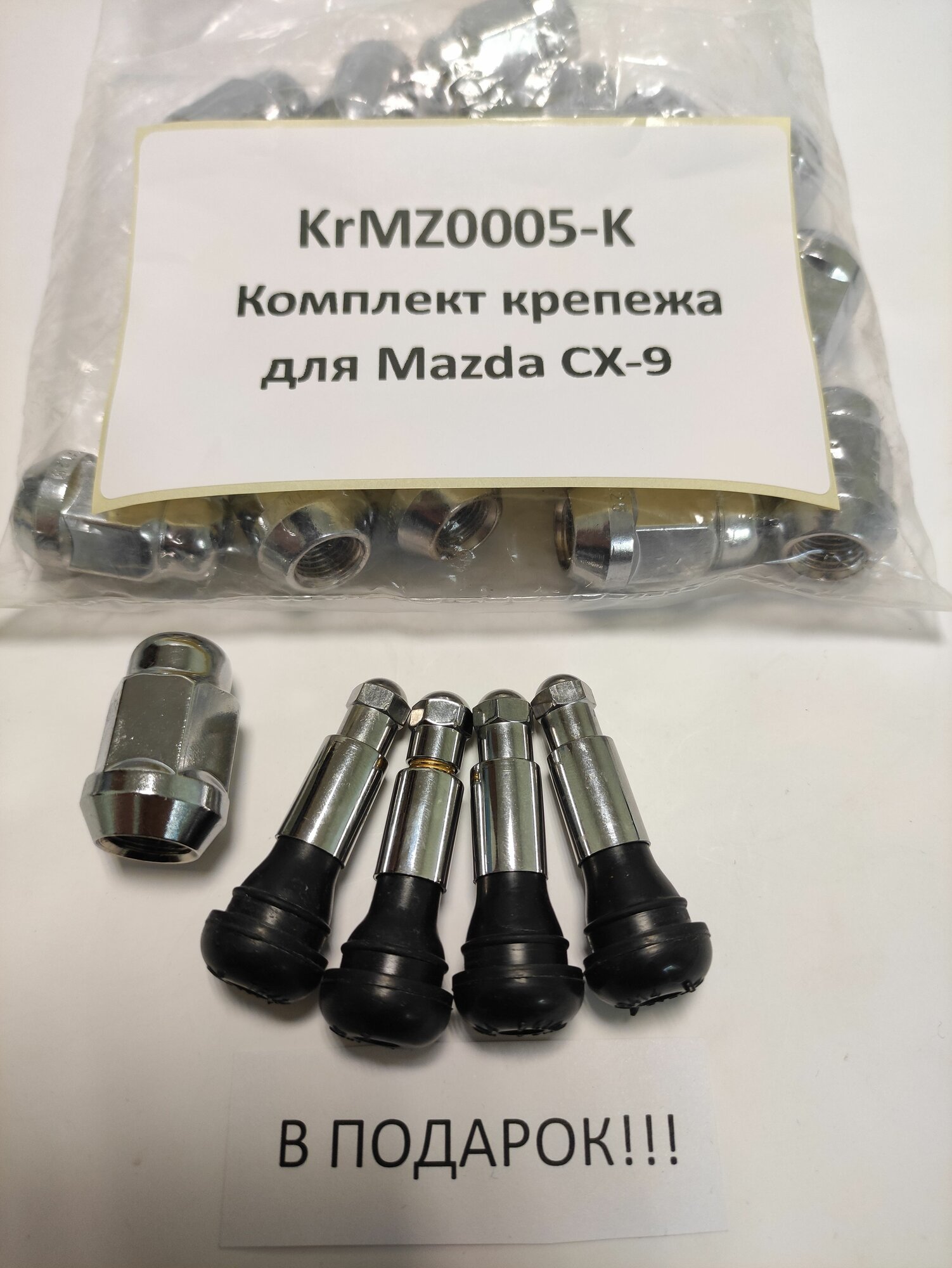 Комплект крепежа для Mazda CX-9 - гайка закрытая конус арт. KrMZ0005-K